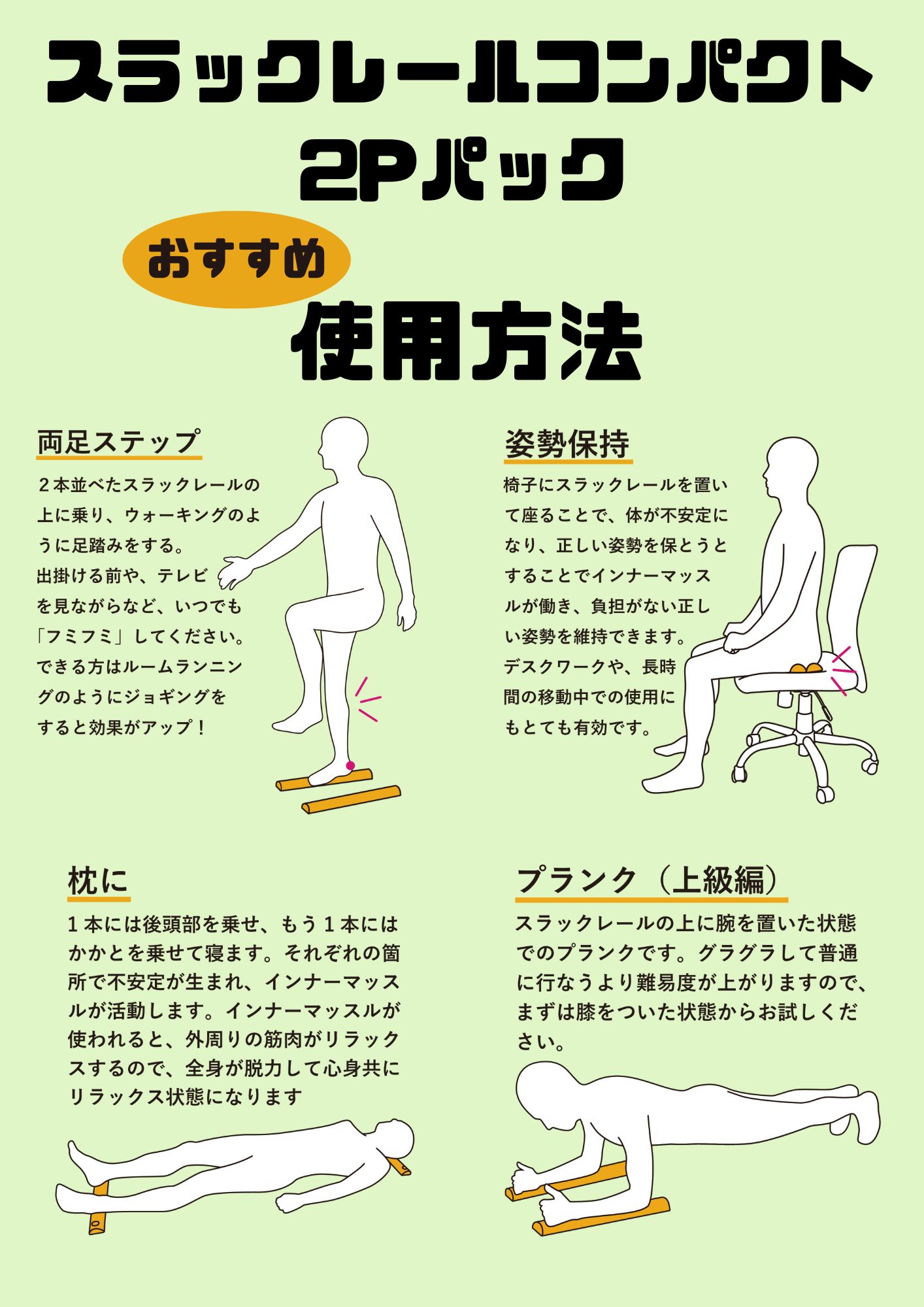 お得で使いやすい「スラックレールコンパクト2本セット」本日より発売！ | スラックレール